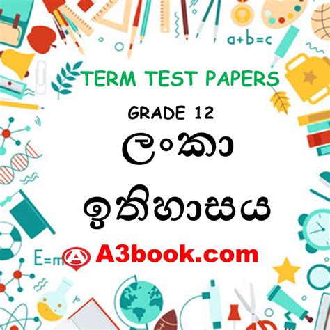 12 වසර ලංකා ඉතිහාසය 2019 පළමු වාර පරීක්ෂණය වයඹ පළාත් අධ්‍යාපන දෙපාර්තමේන්තුව A3book