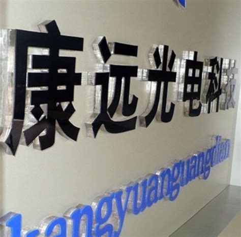 水晶亚克力字制作 北京飓马文化墙设计制作公司