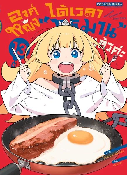 [แยกเล่ม] องค์หญิง ได้เวลา ทรมาน แล้วค่ะ เล่ม 01 16 Siam Inter Shop