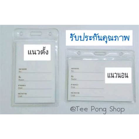 ป้ายชื่อ ซองใส่บัตร พลาสติกใส ใส่บัตรขนาดบัตรประชาชนทั่วไป ที่ใส่บัตร บัตรพนักงาน Shopee