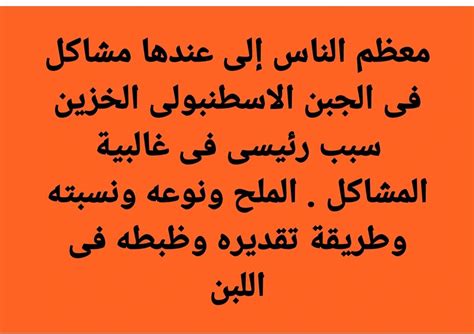 ‏الجبن الاسطنبولى أو الدمياطى أو الخزين أو القديمة تعددت الأسامى