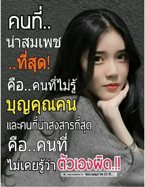 ปักพินโดย ธัญรัตน์ ใน คำคม คําคมคิดบวก คำคมบทเรียนชีวิต คำคม