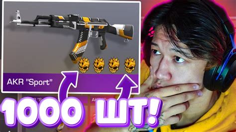 ЗАКАЗАЛ 1000 Akr Sport КРАФТ АРКАН В Standoff 2 ОХОТА НА НАКЛЕЙКИ и ЛОУу В СТАНДОФФ 2 Youtube