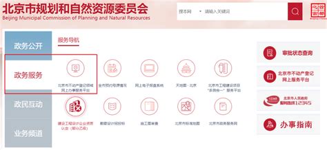 北京规自委提供以图查房服务让不动产登记信息查询更便捷 房屋 购房 电子地图