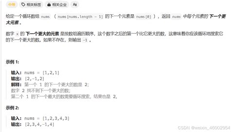 代码随想录算法训练营第四十八天 739 每日温度 、496下一个更大元素 I、503下一个更大元素ii。c转java Csdn博客