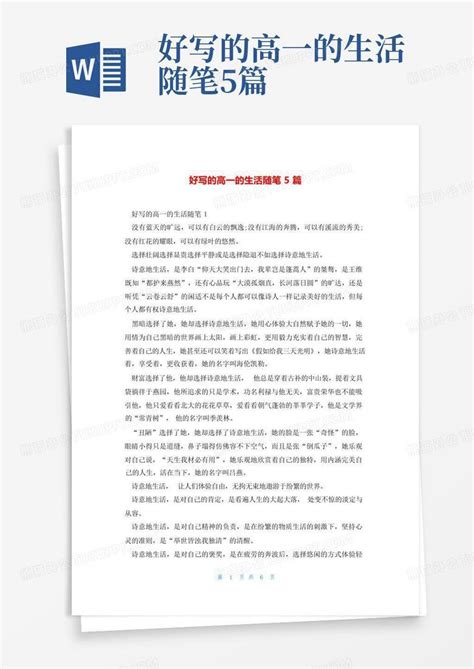 好写的高一的生活随笔5篇Word模板下载 编号lwyxrvjp 熊猫办公