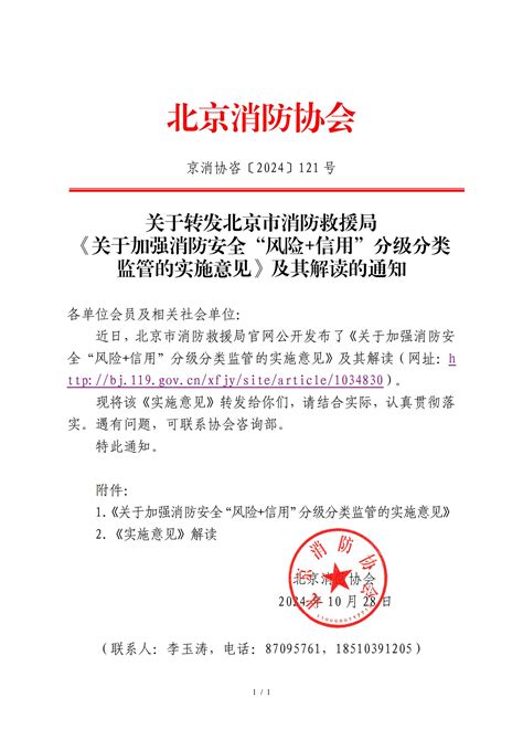 北京消防协会