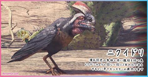 【mhw】全環境生物の画像付き一覧！この環境生物ってどんなの？図鑑｜近未来スライム記