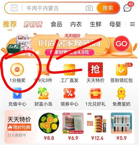 京喜APP 1分钱抽奖 最新线报活动 教程攻略 0818团