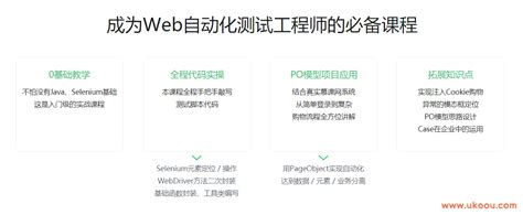 Web自动化测试 基于selenium的web自动化测试「完结无密」 优库it资源网