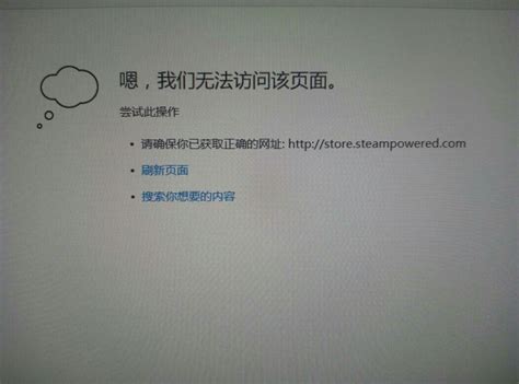 Steam官网上不去了steam人渣为什么精力值上不去 随意云 Steam官网上不去了steam人渣为什么精力值上不去 随意云