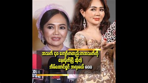 သား၄ ယောက် မေမေ ပါ သား အကြီး က ၂၆ နှစ်ရှိပါပြီ Youtube