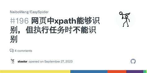 网页中xpath能够识别，但执行任务时不能识别 · Issue 196 · Naibowangeasyspider · Github