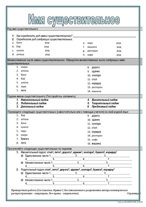Проверочная работа Имя Существитель… Pусский РКИ Pабочие листы пдф и док