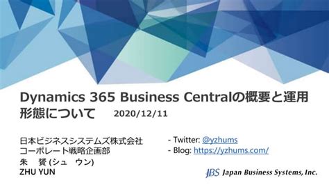 Dynamics 365 Business Centralの概要と運用形態について Ppt