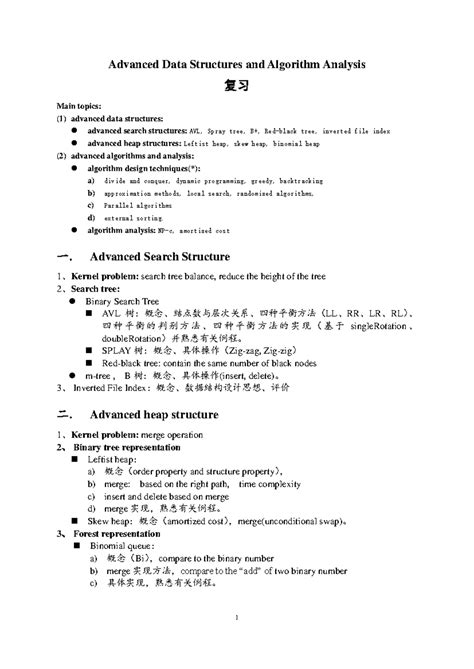 Review Of Midterm Advanced Data Structures And Algorithm Analysis 复习