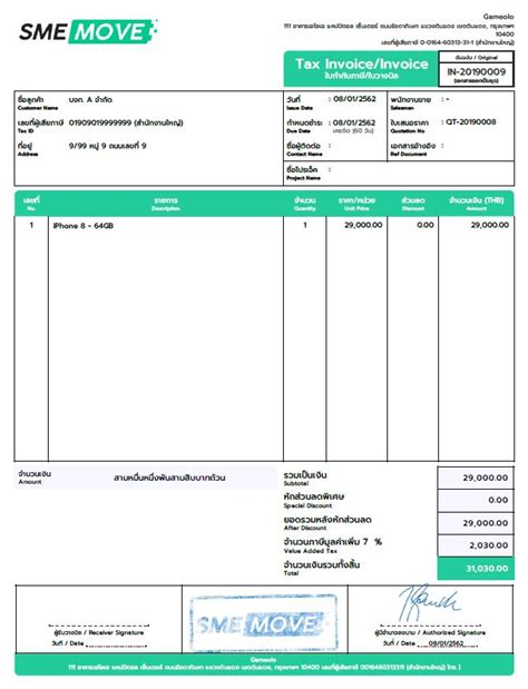 ใบวางบิล ใบแจ้งหนี้คืออะไร โปรแกรมบัญชี Smemove