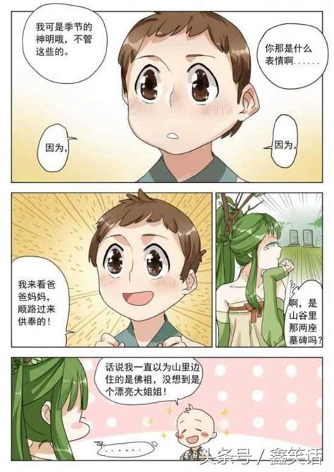 對神靈要心存敬畏 每日頭條