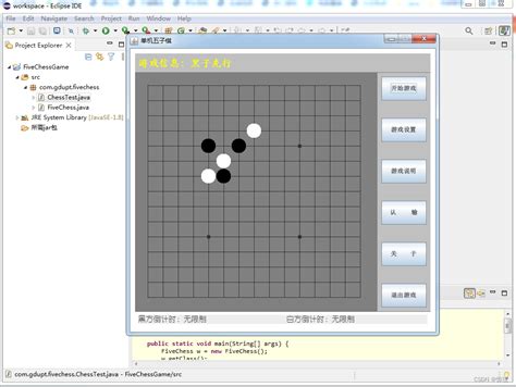 傻瓜式eclipse导入项目并成功运行（针对资源里的单机五子棋项目）eclipse运行项目 Csdn博客