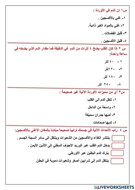 5374094 جهاز الدوران Noor Aljedaani Liveworksheets