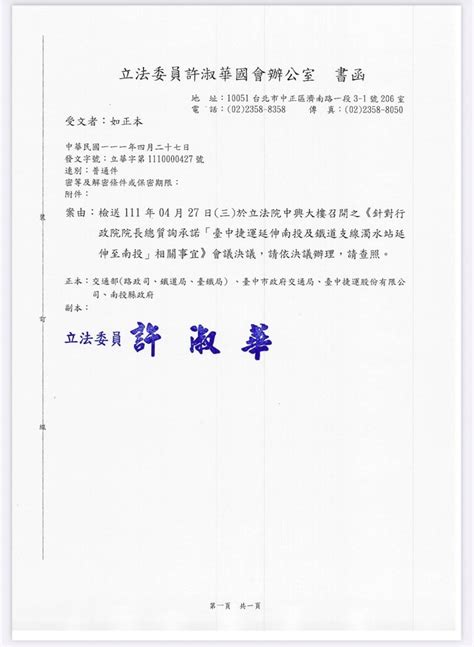 优享资讯 蔡培慧自称争取台中捷运延伸案 南投县府秀公文证实为许淑华