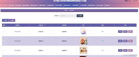 Javaphpnodejspython基于微信小程序的付费厨房管理系统的设计与实现【2024年毕设】 Csdn博客