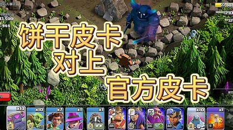 部落冲突 兄弟们，该用什么流派，不用我多说了吧 部落冲突 部落冲杯节视频 小米游戏中心