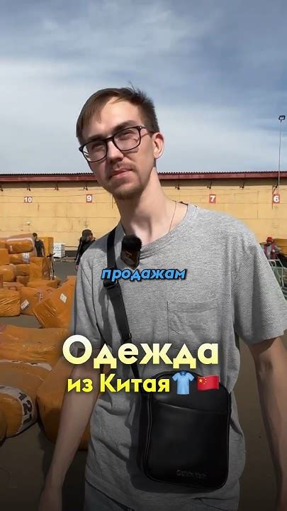 Заказали одежды из Китая🇨🇳 бизнес товарка товарныйбизнес китай одежда бизнесскитаем опт
