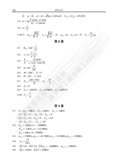 工程力学第四版邹建奇课后习题答案解析
