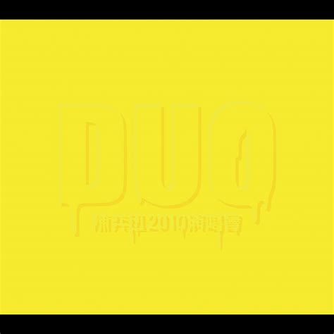 ‎《陈奕迅2010 Duo演唱会》 陈奕迅的专辑 Apple Music