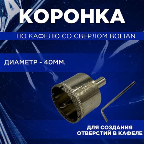 Коронка по кафелю со сверлом Bolian 40мм - купить по выгодной цене в ...