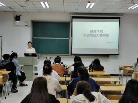 我院举办第七届大学生学业规划大赛初赛 许昌学院教育学院