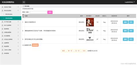 基于PHP的化妆品销售网站MySQL数据库PHPstudy前台用户 后台管理完美运行有一万多字论文