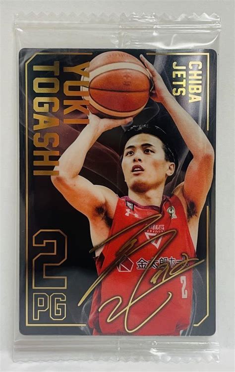 Bリーグツインウエハース 千葉ジェッツ 富樫勇樹 箔押しサイン入りカード メルカリ