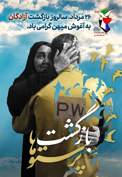 بازگشت پرستوها کال گراف