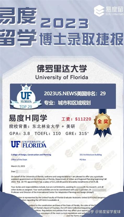 【易度留学】全奖博士 丰厚薪酬！风景园林申博成功上岸！top29佛罗里达大学！ 知乎