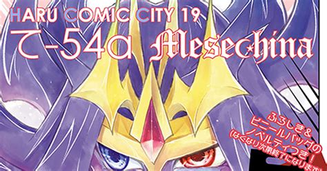 Harucomiccity19 【春コミ】お品書き 110 8のイラスト Pixiv