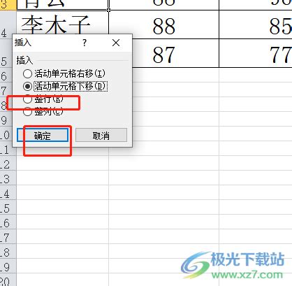 excel表格插不了行怎么办 excel表格无法插入空白行的解决方法 极光下载站