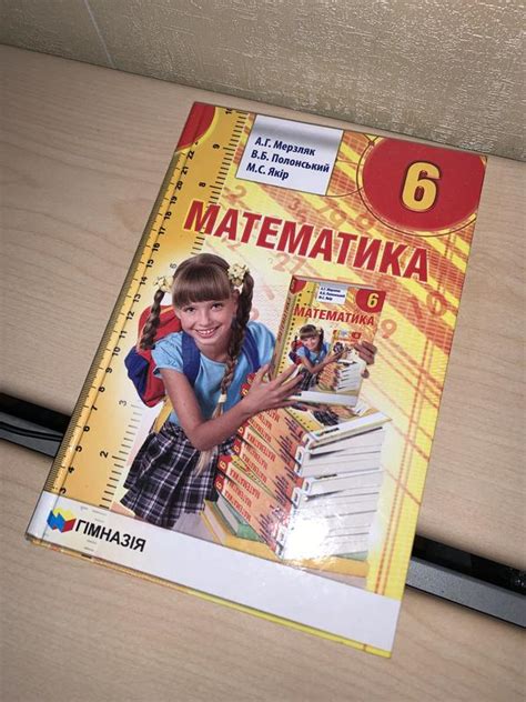 Підручник математика 6 клас мерзляк — ціна 279 грн у каталозі Підручники Купити товари для