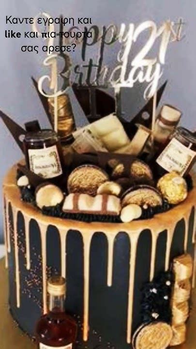 Τουρτες Youtube