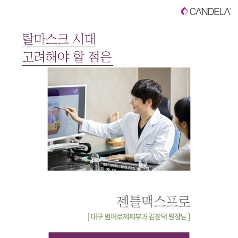 켄델라 코리아 젠틀맥스프로 탈마스크 시대 고려해야할점은 여름철 무더위는 찾아왔고 이제는 탈마스크 시대와 함께 하면서 제모에 대해서 계획을 가진 분들이 많이지고