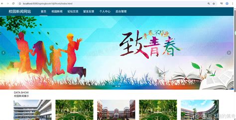 基于springbootmybatismysqlvue实现的校园新闻网站公管理系统设计与实现（附源码数据库毕业论文答辩ppt项目部署视频教程项目所需软件工具），推荐！ Csdn博客