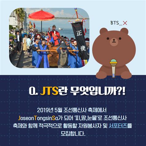 2019 조선통신사 축제 자원봉사자 Jts 모집 공모전 대외활동 링커리어