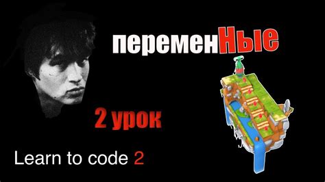 Swift Playgrounds на русском Variables 2 урок Bump Up The Value Youtube