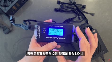 컴퓨터 파워서플라이 테스터기 사용법 And 고장 진단하는 법 Beompick