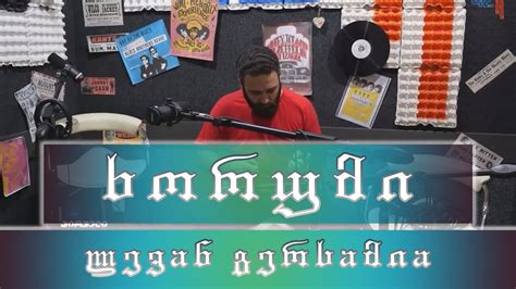 ხორუმი ლევან გერსამია Youtube