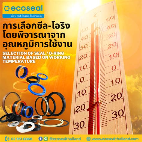 Selection Of Seal O Ring Material Based On Working Temperature การเลือกวัสดุซีลโดยพิจารณาจาก