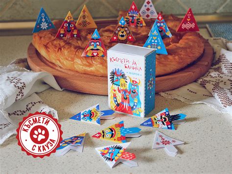 Късмети за баница кукери СТУДИО ДАДА