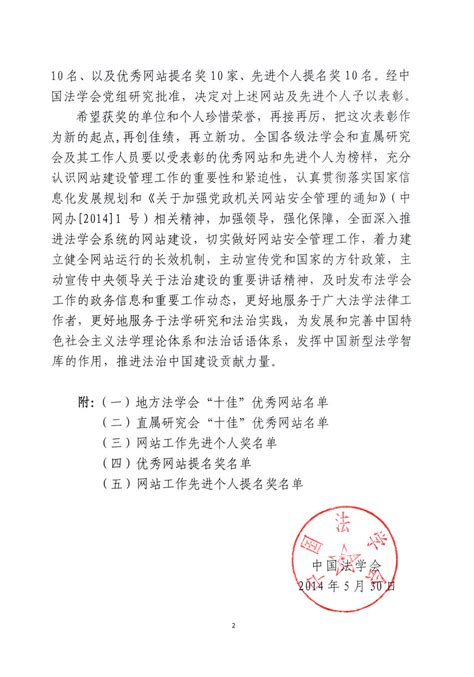 关于表彰”法学会系统优秀网站和网站工作先进个人“的决定 学界要闻 中国法学创新网