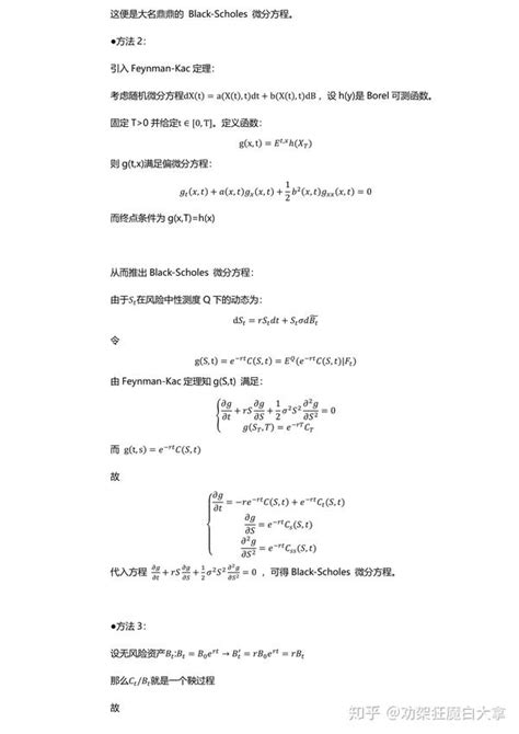Black Scholes期权定价模型推导方法汇总 知乎